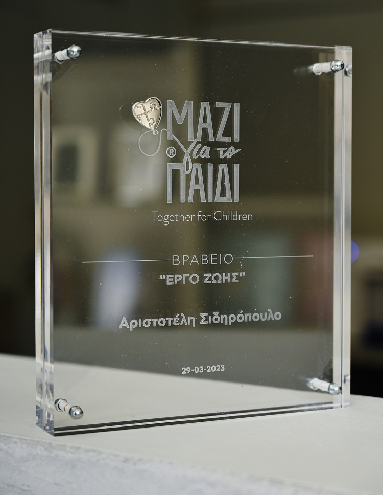 Βράβευση του Αριστοτέλη Σιδηρόπουλου από το «Μαζί για το Παιδί» | Έμβολος