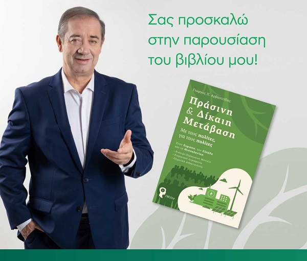 Στη Θεσσαλονίκη σήμερα ο Γ. Παπανδρέου για την παρουσίαση του βιβλίου ...