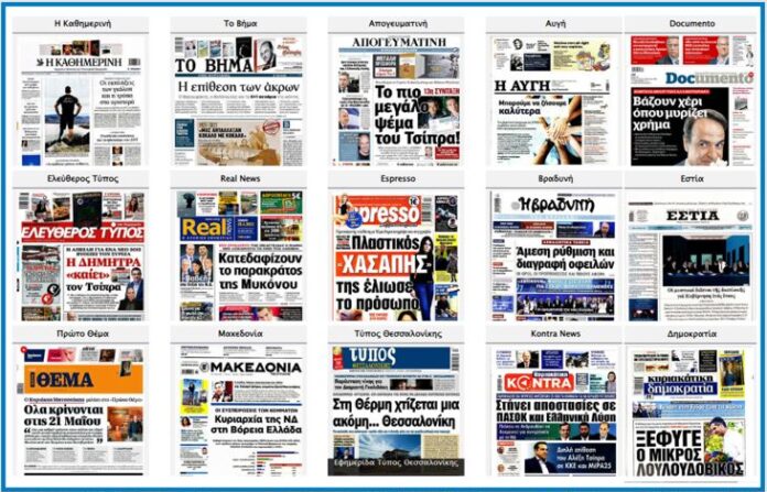 Πρωτοσέλιδοι βασικοί τίτλοι εφημερίδων της Πέμπτης 24 Ιουλίου 2025 ...
