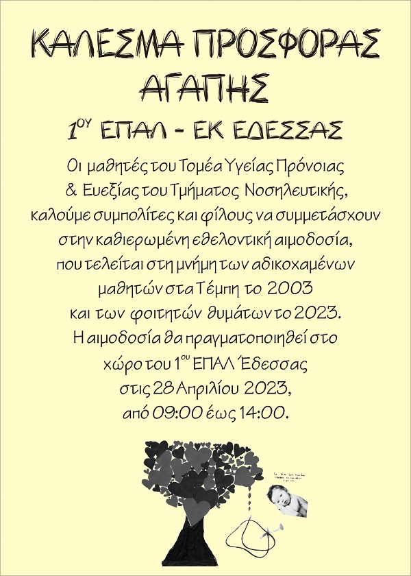 ΕΠΑΛ - Εργαστηριακό Κέντρο Έδεσσας: Αιμοδοσία 28 Απριλίου 2023 | Έμβολος
