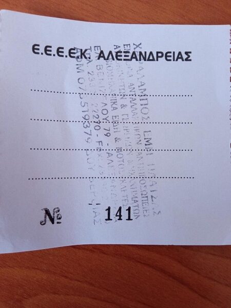 Την Τετάρτη 17/05/2023 υλοποιήθηκε η κλήρωση για τη λαχειοφόρο αγορά ...