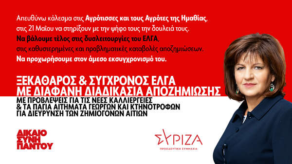 Οι αλλαγές στον ΕΛΓΑ δε μπορεί να παραπέμπονται διαρκώς στις καλένδες ...