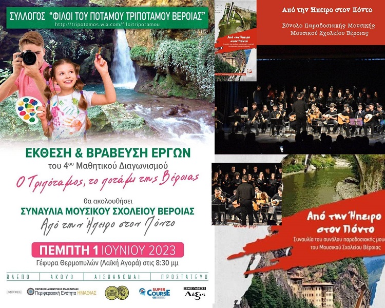Εκδήλωση και βράβευση έργων του 4ου Μαθητικού διαγωνισμού | Έμβολος