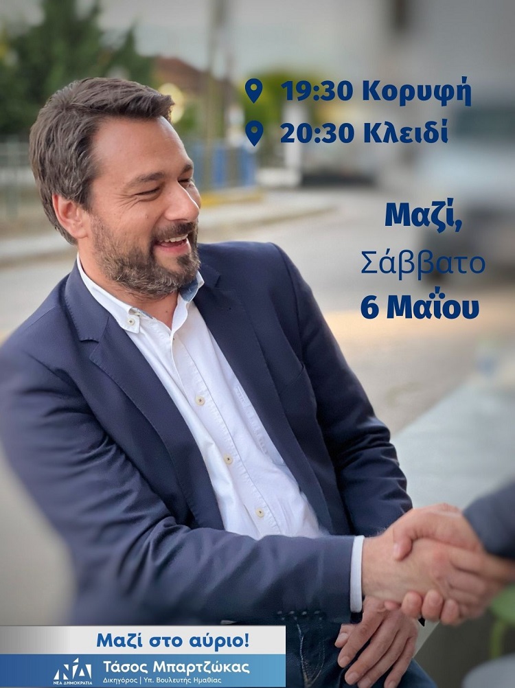 Το πρόγραμμα του Τάσου Μπαρτζώκα για τις 6 -5- 2023 | Έμβολος