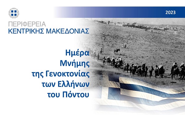 Εκδηλώσεις για την Ημέρα Μνήμης της Γενοκτονίας των Ελλήνων του Πόντου ...