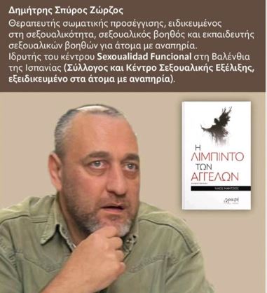 ΕΙΔΙΚΟ ΘΕΜΑ: Η λίμπιντο των «αγγέλων» και οι ανύπαρκτοι, προς το παρόν ...