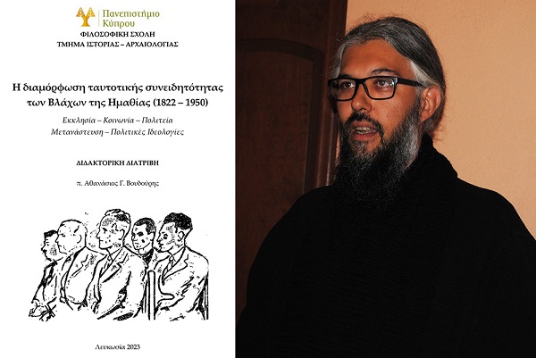 Διδακτορική διατριβή του π. Αθανασίου Γ. Βουδούρη με θέμα «Η διαμόρφωση ...