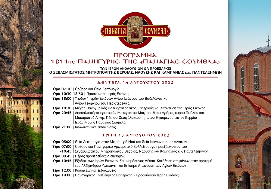 Παναγία Σουμελά - Εορταστικές Εκδηλώσεις 15 Αυγούστου στην Καστανιά ...