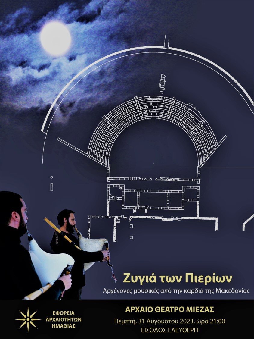 Πανσέληνος 2023 - Από τις Αιγές στην Μίεζα, ένα φεγγάρι δρόμος... | Έμβολος