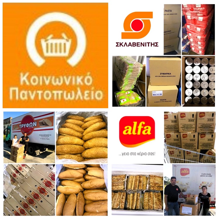 Ευχαριστήριο για τη συνεισφορά στο Κοινωνικό Παντοπωλείο του Δήμου ...