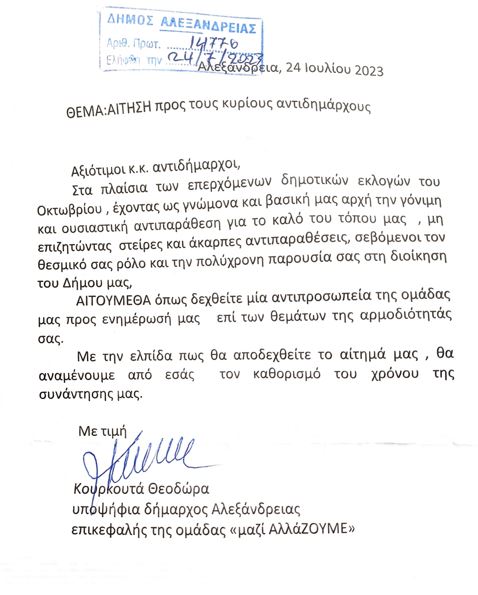 "Μαζί αλλάΖΟΥΜΕ" Δώρα Κουρκουτά: Αναμένουμε απάντηση από τους κ ...