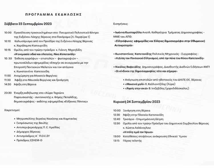 Βέροια: Εκδηλώσεις για τον Νίκο Καπετανίδη | Έμβολος
