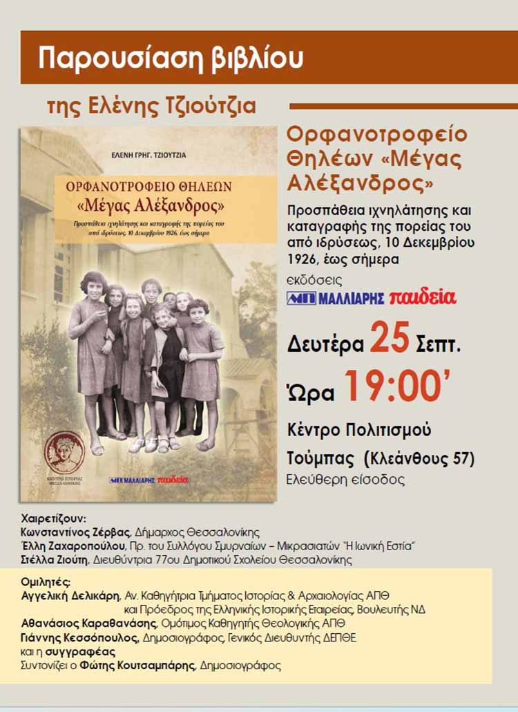 Παρουσίαση στο Κέντρο Πολιτισμού Τούμπας του βιβλίου της Ελένης Γ ...
