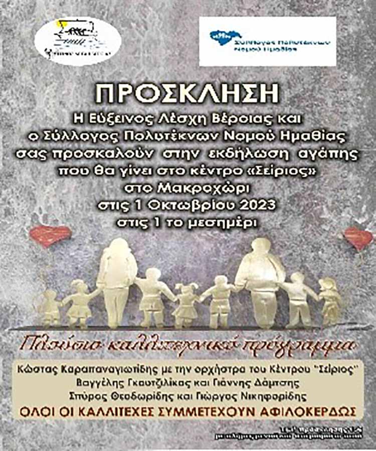 Σύλλογος Πολυτέκνων Νομού Ημαθίας: Πρόσκληση σε χορό με την Εύξεινο ...