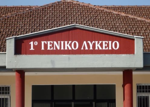 1ο ΓΕΛ Αλεξάνδρειας: Χριστουγεννιάτικες ευχές | Έμβολος