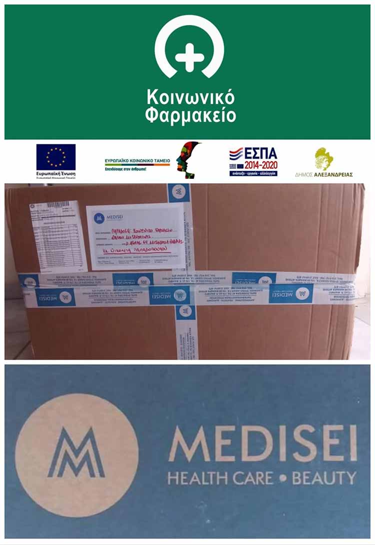 Δωρεά επιδεσμικού υλικού από την εταιρία “Medisei Α.Ε.” στο Κοινωνικό ...