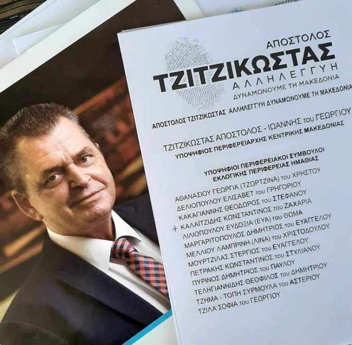 Ο σταυρός για τον Κώστα Καλαϊτζίδη είναι απαραίτητος στο ψηφοδέλτιο του ...