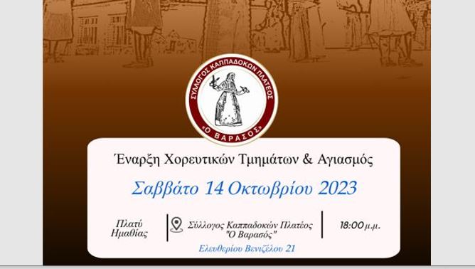 Σύλλογος Καππαδοκών Πλατέος: Έναρξη Χορευτικών Τμημάτων - Αγιασμός ...