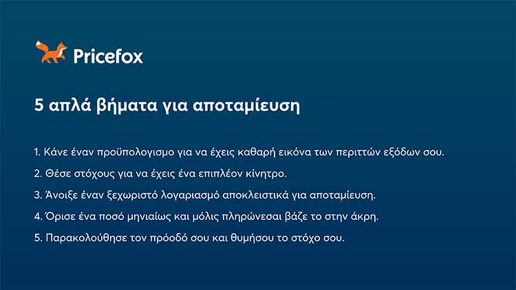 Πώς να αποταμιεύσεις χρήματα για το επόμενο ταξίδι σου - Pricefox.gr ...