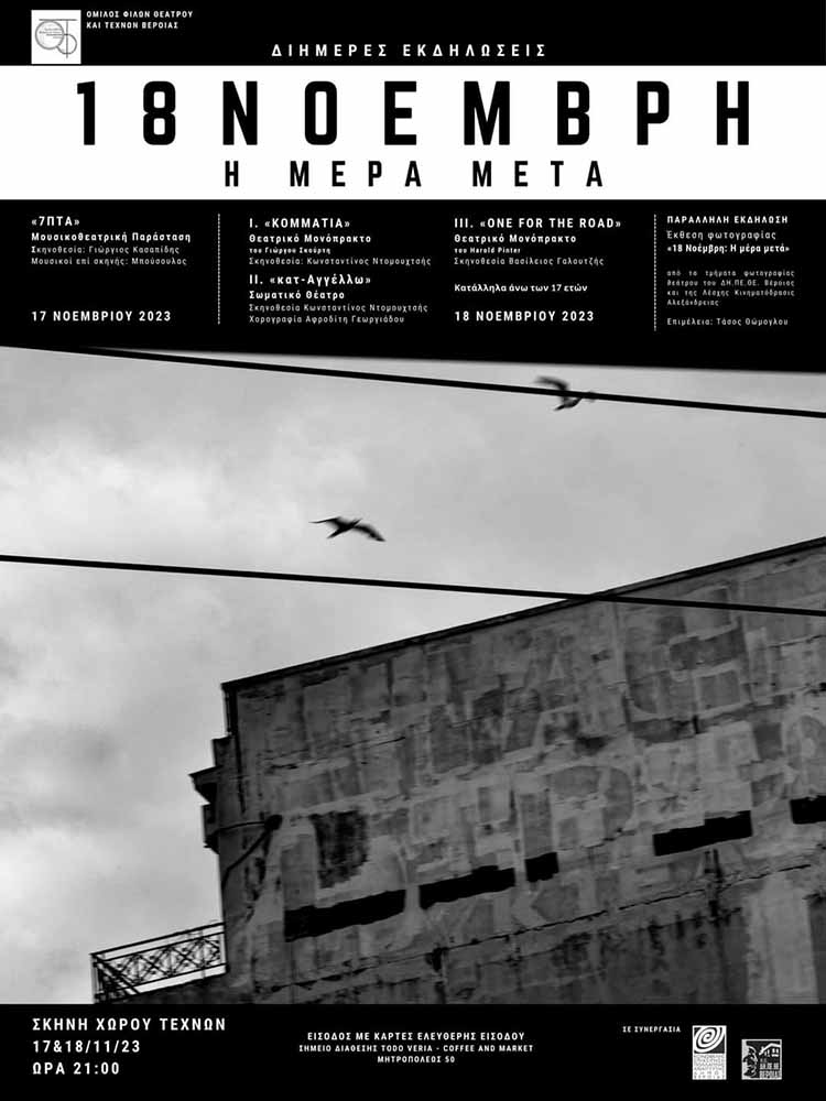 ΒΗΠΕΘΕ Βεροίας: Εκδηλώσεις διημερες 17-18/11 | Έμβολος