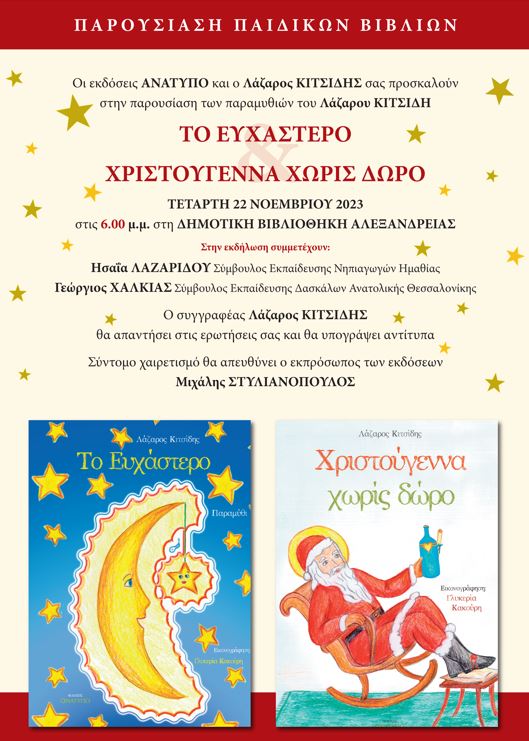 Αλεξάνδρεια: Πρόσκληση στην παρουσίαση των βιβλίων παραμυθιών του ...