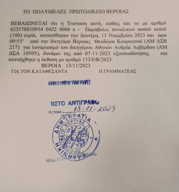 «Μαζί Αλλάζουμε» ,Δώρα Κουρκουτά : Κατέθεσε την ένσταση στο Πολυμελές ...