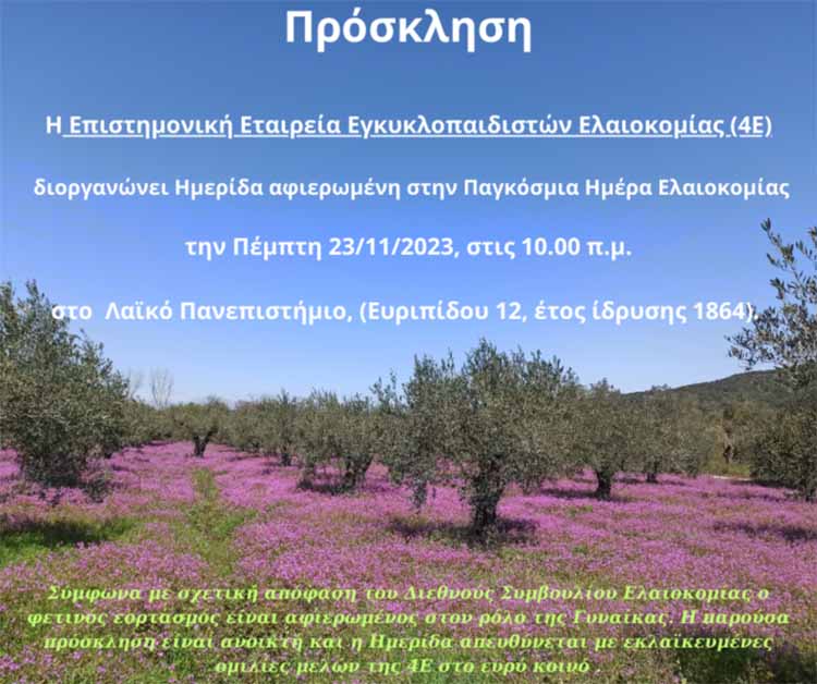 Ημερίδα για την Παγκόσμια Ημέρα Ελαιοκομίας από την 4Ε | Έμβολος