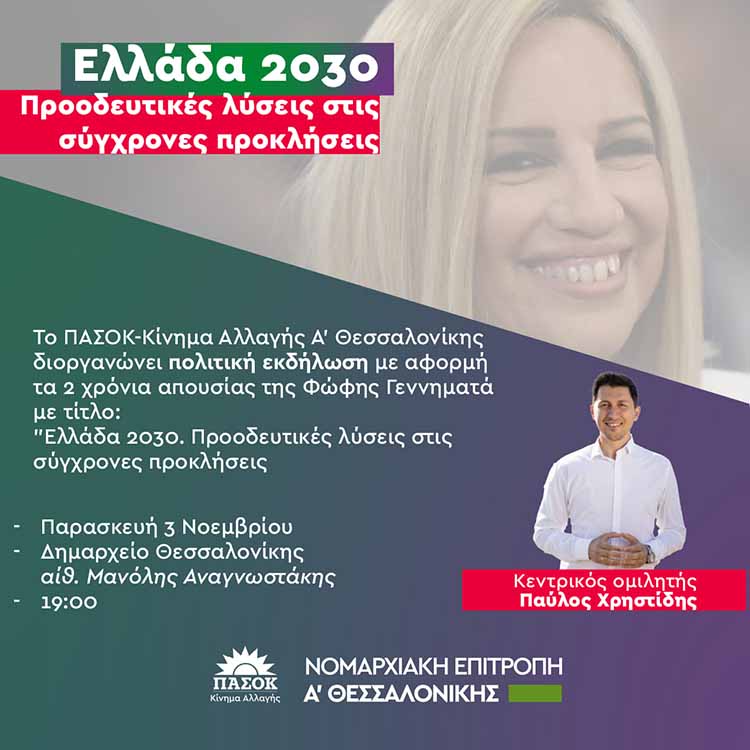 Συμπεράσματα της συνεδρίασης της Νομαρχιακής Επιτροπής ΠΑΣΟΚ-Κίνημα ...