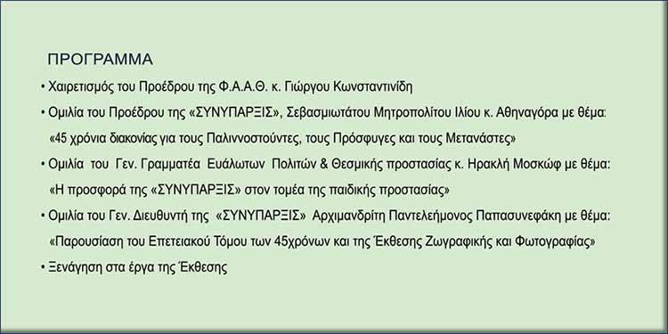 Πρόσκληση σε Εγκαίνια Έκθεσης Ζωγραφικής και Φωτογραφίας_"ΣΥΝΥΠΑΡΞΙΣ ...