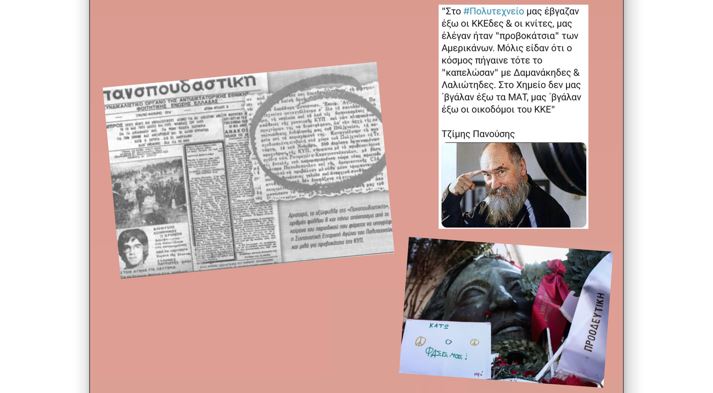 Το Πολυτεχνείο το ΚΚΕ κι οι λωτοφάγοι - Γράφει ο Νίκος Γ ...