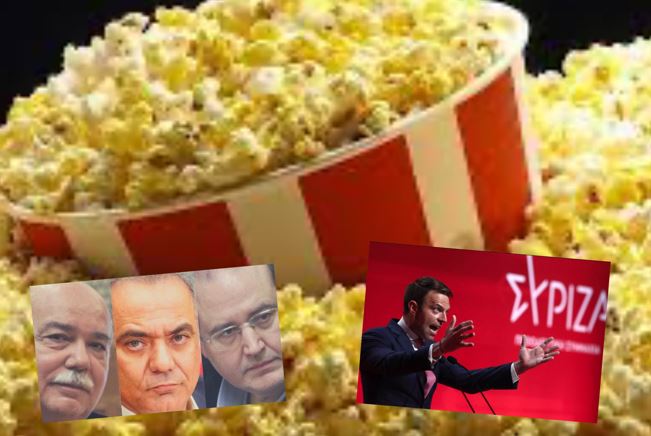 ΣΥΡΙΖΑ: ποπ κορν και περιμένουμε… - Γράφει ο Νίκος Γ. Σακελλαρόπουλος ...
