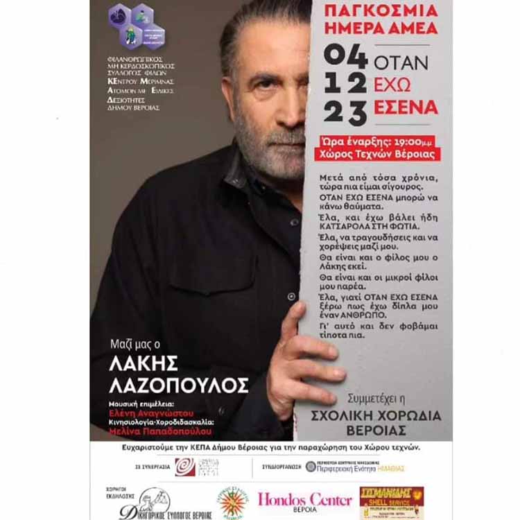 Πράξεις για την Μακεδονία: Στήριξη φιλανθρωπικών εκδηλώσεων | Έμβολος