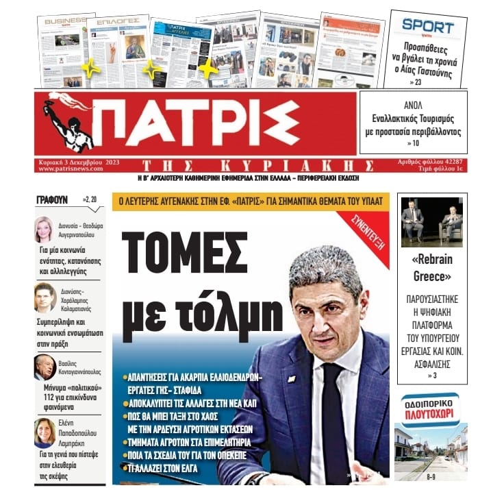 Συνέντευξη ΥπΑΑΤ Λευτέρη Αυγενάκη στην εφημερίδα ΠΑΤΡΙΣ | Έμβολος