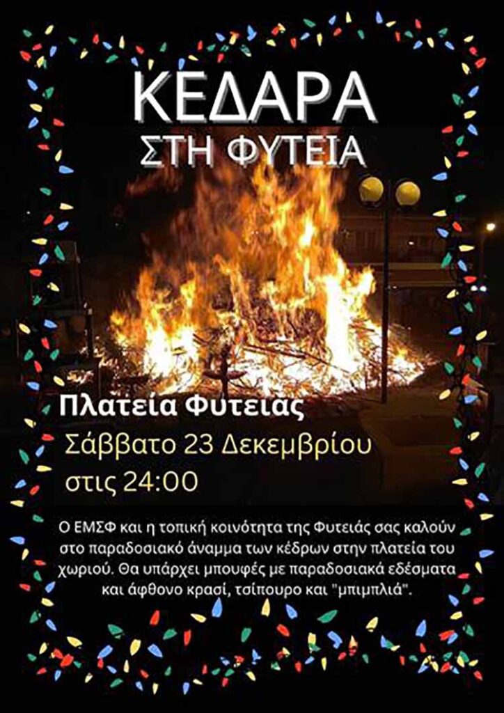 ΕΜΣ Φυτείας: Πρόσκληση για Κέδαρα 2023 - Έμβολος