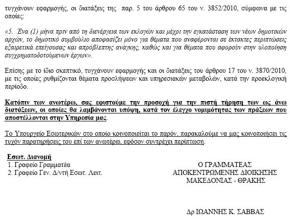 Μαζί Αλλάζουμε – Θεοδώρα Κουρκουτά: Ο Δήμος Αλεξάνδρειας βρίσκεται ...