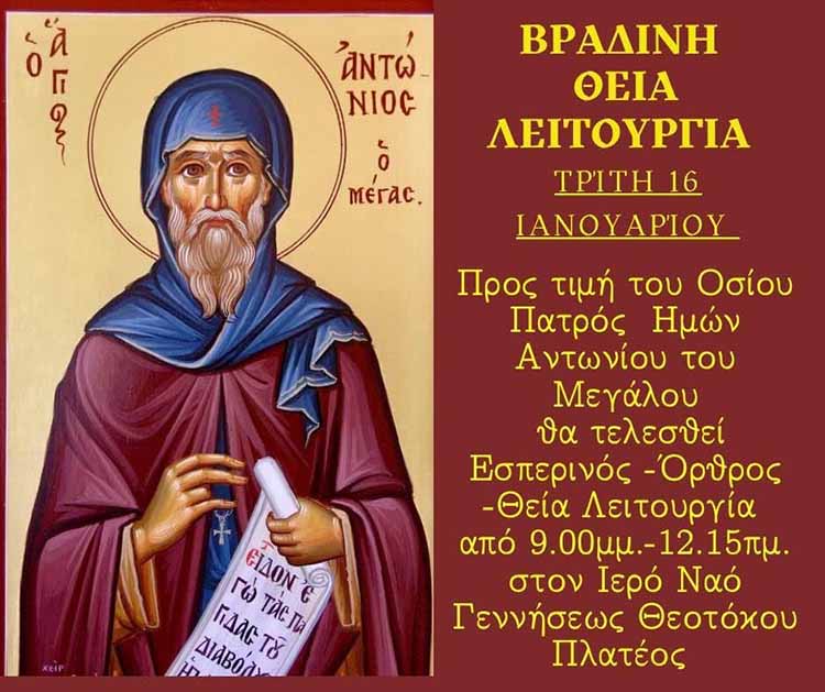 Πλατύ: Βραδυνή Θεία Λειτουργία προς τιμή του Οσίου Αντωνίου στο Ι. Ν ...