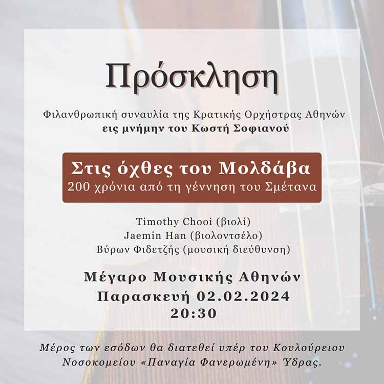 Συναυλία «Στις όχθες του Μολδάβα - 200 χρόνια από τη γέννηση του ...