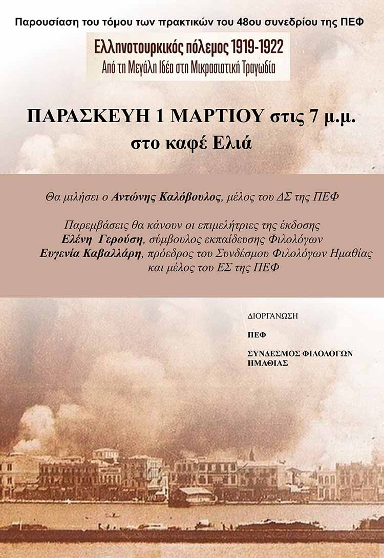Βέροια: Παρουσίαση των πρακτικών του 48ου Πανελλήνιου Συνεδρίου ...