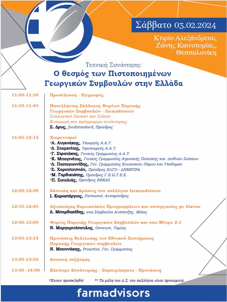 Παρακολουθήστε LIVE την εκδήλωση με θέμα: Ο θεσμός των Πιστοποιημένων ...