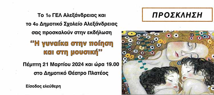 Το 4ο Δημοτικό Σχολείο Αλεξάνδρειας και το 1ο ΓΕΛ Αλεξάνδρειας ...