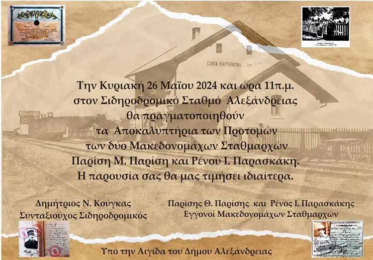 Κυριακή 26 Μαΐου: Αποκαλυπτήρια προτομών δύο Μακεδονομάχων Σταθμαρχών ...