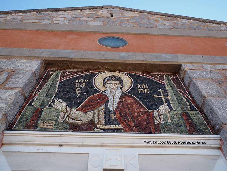 Σπύρος Θεοδ. Κουτσοχρήστος: Τον Όσιο Κλήμη Πανηγύρισε η Ιερά Μονή ...