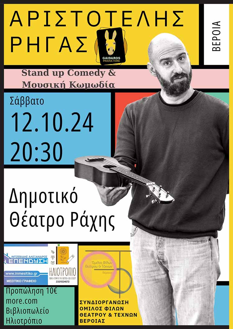 Παράσταση όρθιας κωμωδίας Αριστοτέλης Ρήγας στο Θέατρο Ραχιάς 12/10 20: ...