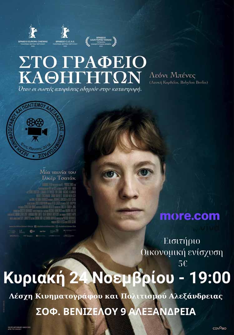 Λέσχη Κινηματογράφου και Πολιτισμού Αλεξάνδρειας: ΠΡΟΒΟΛΗ ΤΑΙΝΙΑΣ "Στο ...