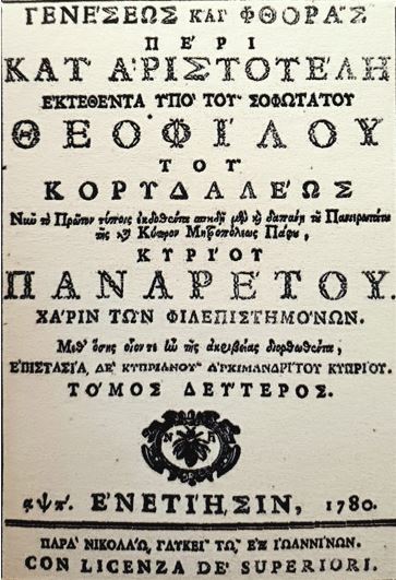 ΕΙΔΙΚΟ ΘΕΜΑ: Τα σχολεία επί Οθωμανών - «Οι μαθητές κάθονταν στις ...
