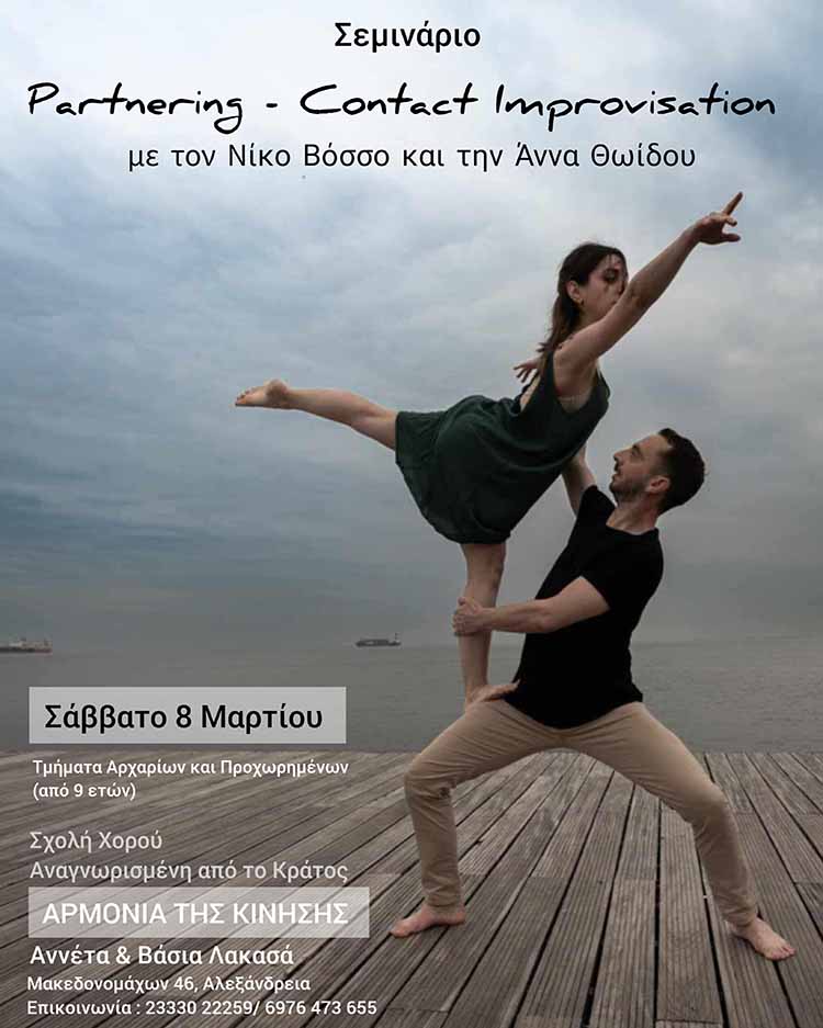 Αλεξάνδρεια: Σεμινάριο Σύγχρονου Χορού στη σχολή χορού Αρμονίας της ...