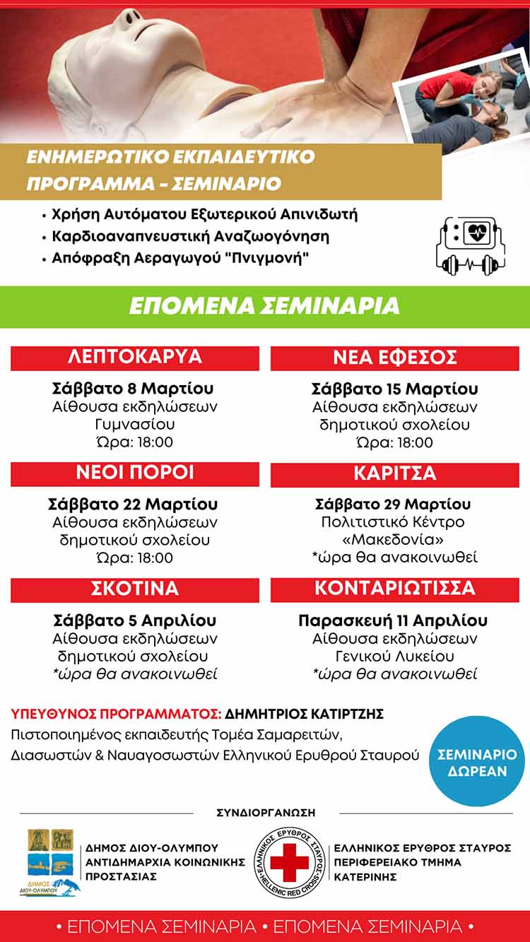 Αύριο Σάββατο 8 Μαρτίου στη Λεπτοκαρυά το 7ο δωρεάν ενημερωτικό ...