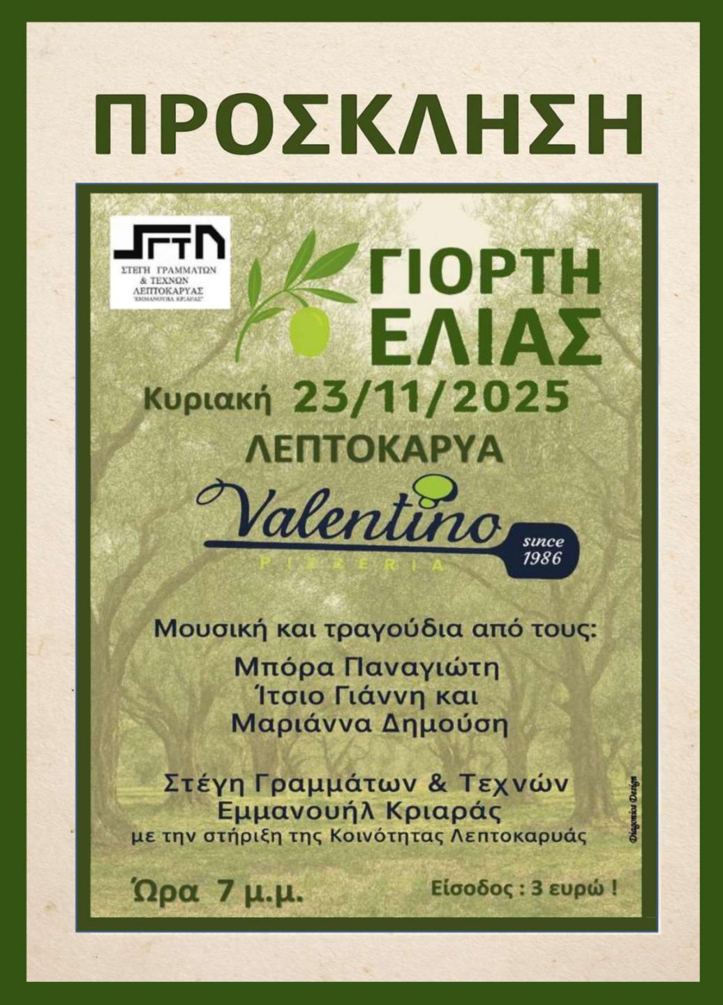 Δήμος Δίου-Ολύμπου: Η Γιορτή Ελιάς στη Λεπτοκαρυά | Έμβολος
